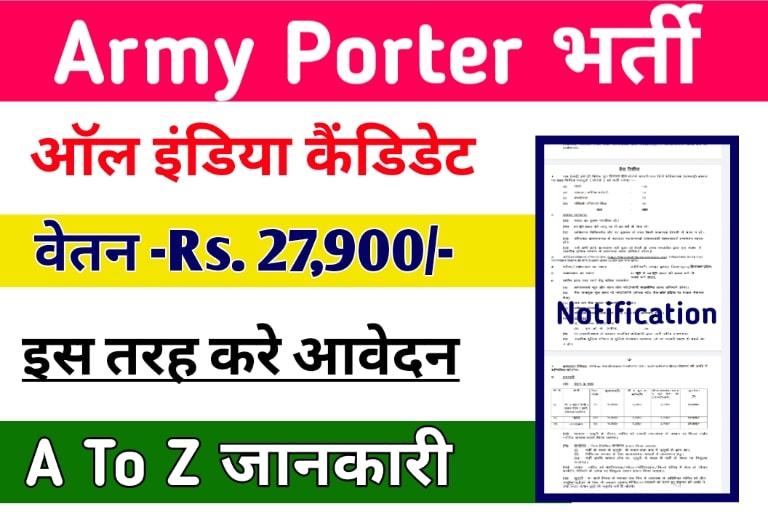 Indian Army Porter Recruitment 2022 :: इंडियन आर्मी पोर्टर भर्ती