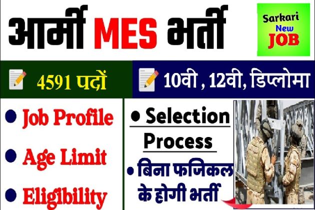 MES Group D Recruitment 2022-23 :: एमईएस ग्रुप डी भर्ती | आवेदन करे ...