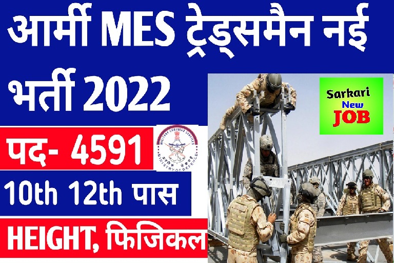 MES Group D Recruitment 2022-23 :: एमईएस ग्रुप डी भर्ती | आवेदन करे ...