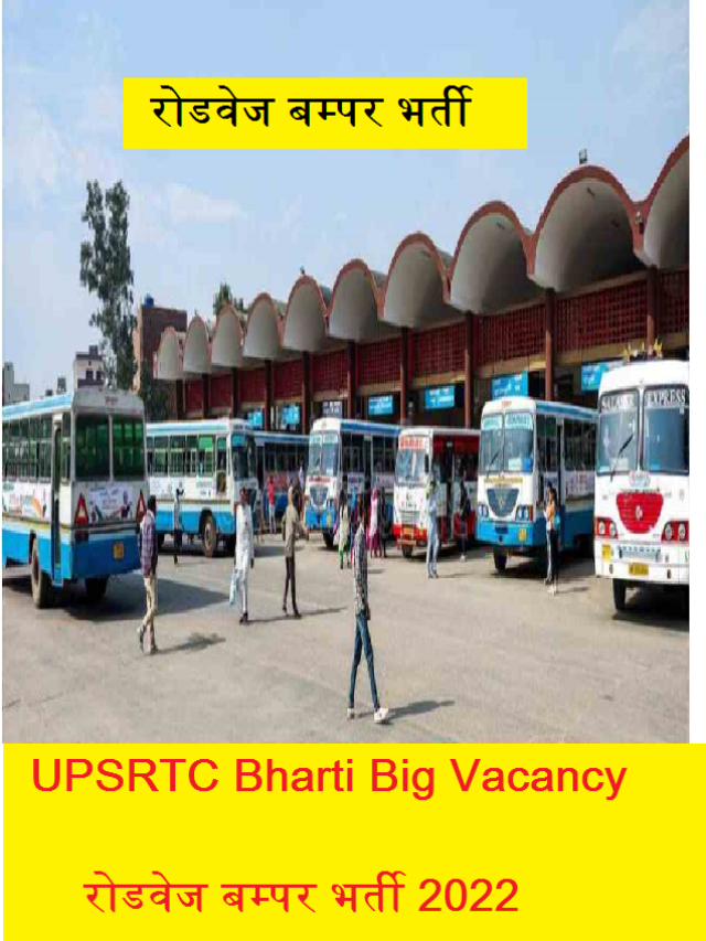 UPSRTC Bharti Big Vacancy 2022 : रोडवेज बम्पर भर्ती 2022 ~ Sarkari New Job
