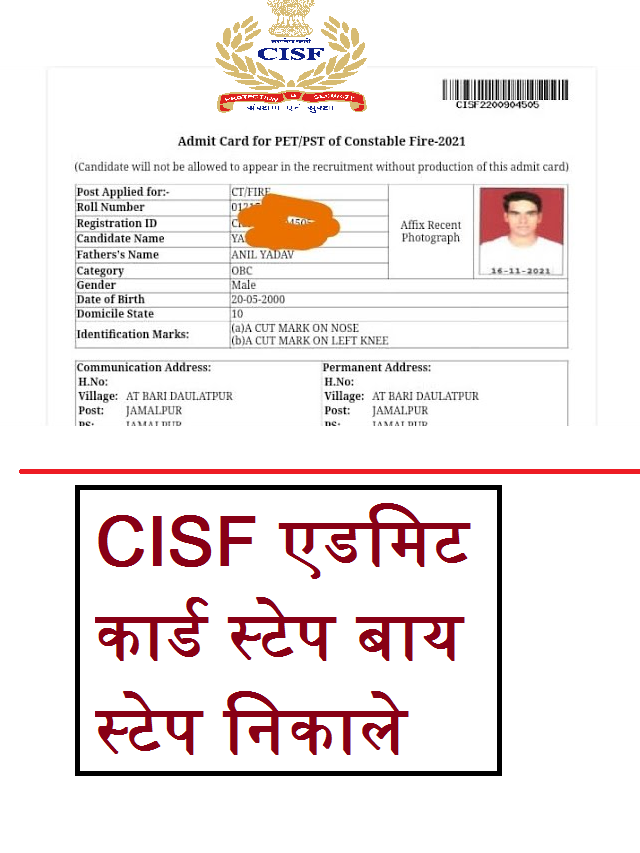 www.cisf.gov.in CISF Admit Card Link Here : एडमिट कार्ड लिंक यहां ...