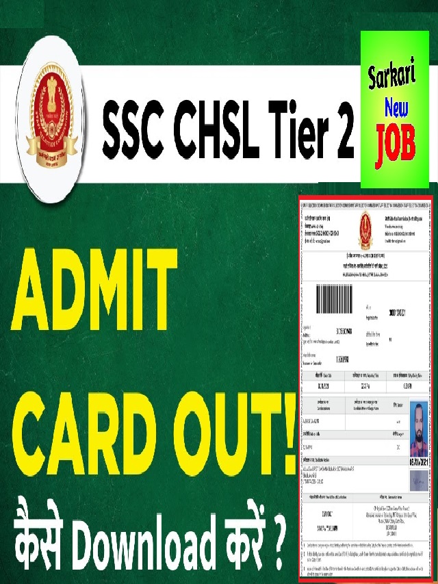 SSC CHSL Tier 2 Admit Card : टियर 2 एडमिट कार्ड कैसे निकले ~ Sarkari New Job