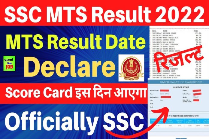 SSC MTS Result 2022 Sarkari Result Archives ~ Sarkari New Job