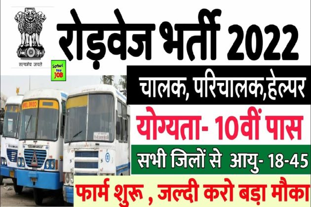 UPSRTC Conductor Sarkari Result 2022 Archives ~ Sarkari New Job