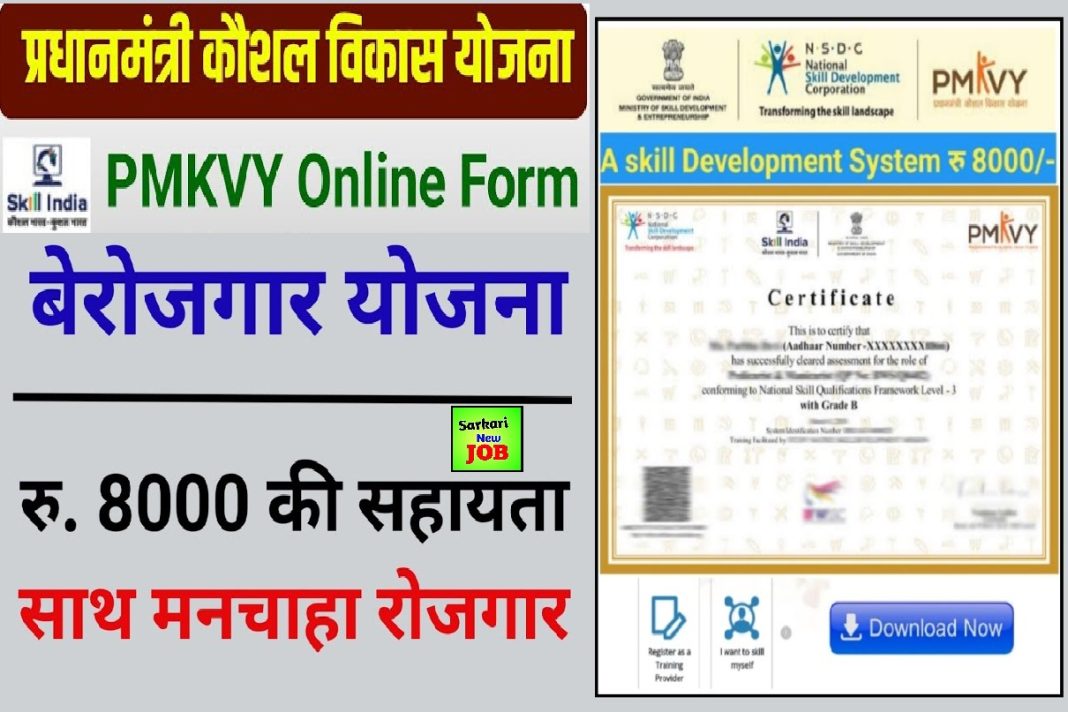 PMKVY 4.0 Online Registration 2023 : Step By Step Online Registration ...