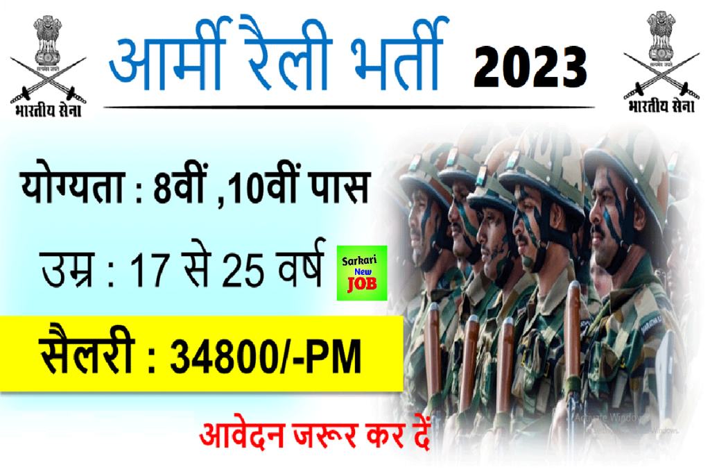 Indian ARMY Open Rally Bharti 2023 | June Rally Start | 8th Pass Big ...