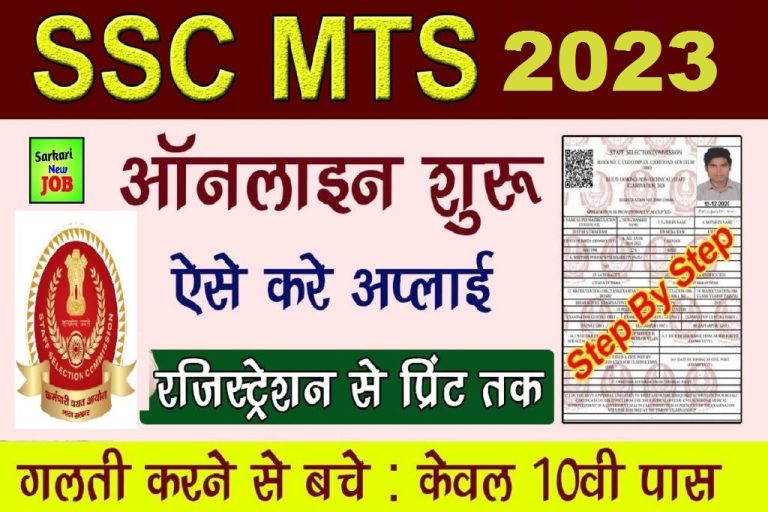 Ssc Mts New Vacancy Notice 2022 23 Notification Date Released Exam