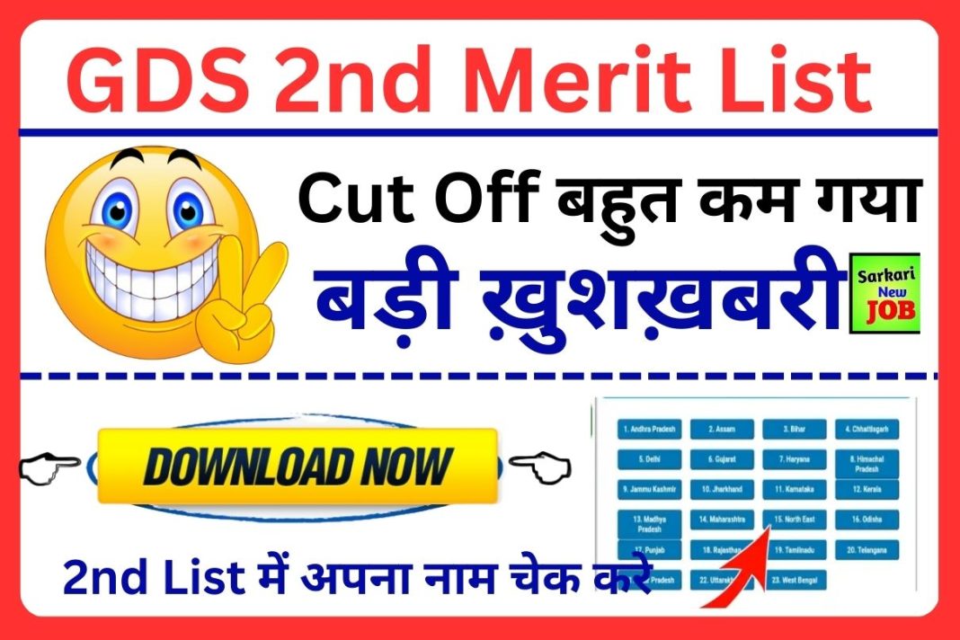 GDS 2nd Merit List 2023 All State Wise Pdf, Cut Off, Download PDF ...