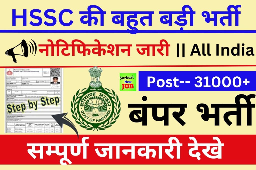 HSSC Group C Recruitment 2023 : Post on offer for 31000+ posts, CET ...