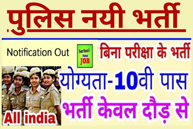 MP Police Constable Recruitment 2023 » Notification For 7,500 Posts ...