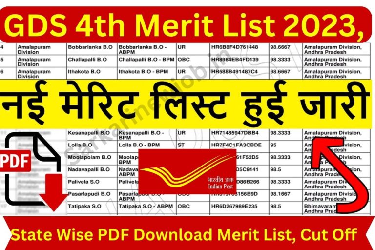 GDS 4th Merit List 2023, State Wise PDF Download Merit List