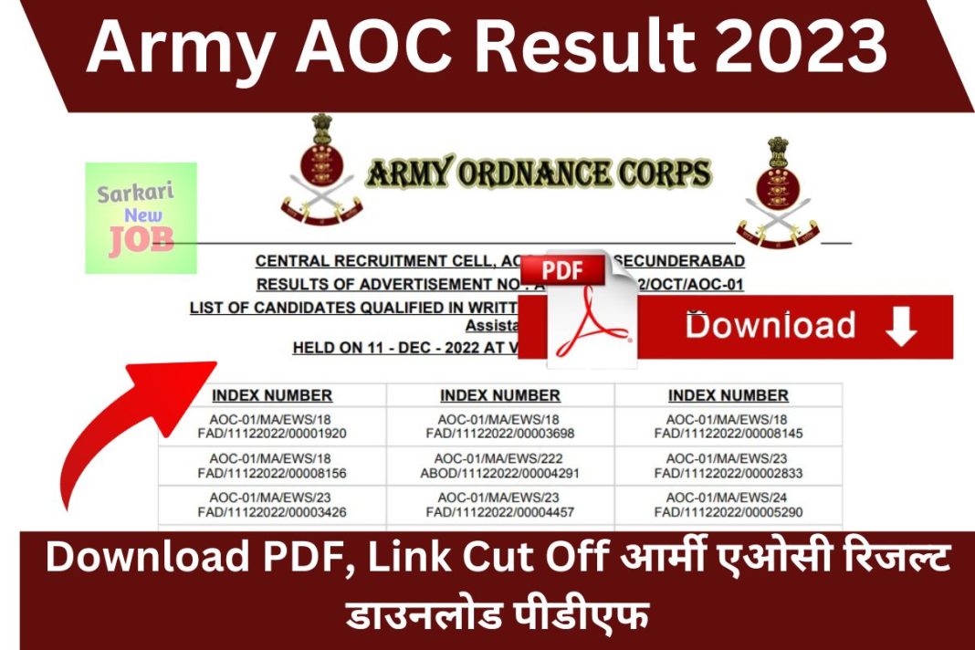 Army AOC Result 2023 Download PDF, Link Cut Off आर्मी एओसी रिजल्ट डाउनलोड पीडीएफ