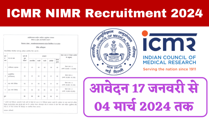 ICMR NIMR Recruitment 2024: Apply Online For LDC, Assistant Post Big News!!
