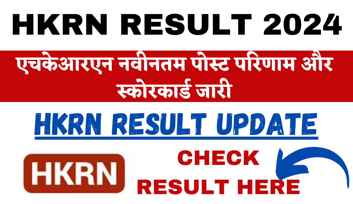 HKRN Result 2024: एचकेआरएन नवीनतम पोस्ट परिणाम और स्कोरकार्ड जारी Big ...