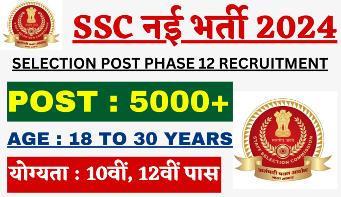 SSC Selection Post Phase 12 Recruitment 2024: एसएससी चयन पोस्ट चरण 12 भर्ती का 5000 पदो पर ...