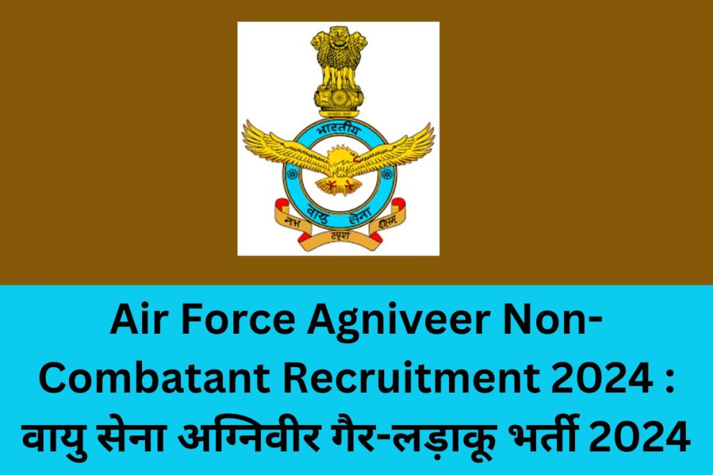 Air Force Agniveer Non-Combatant Recruitment 2024 : वायु सेना अग्निवीर ...