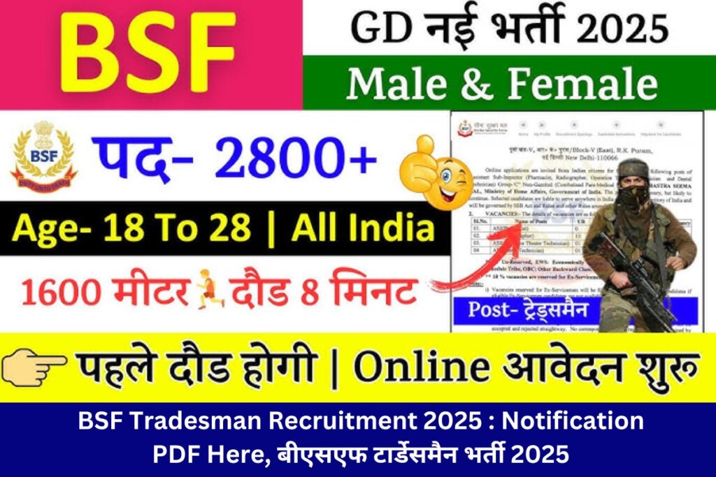 BSF Tradesman Recruitment 2025 : Notification PDF Here, बीएसएफ टार्डेसमैन भर्ती 2025